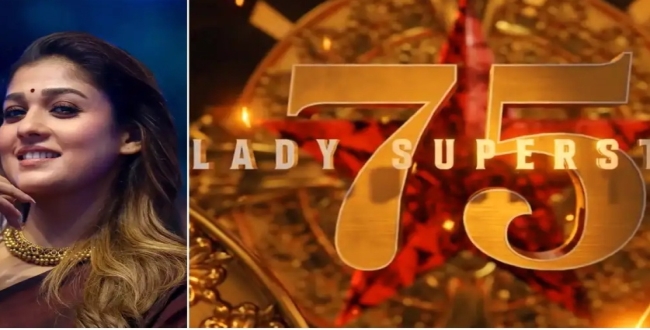 லேடி சூப்பர் ஸ்டாரின் 75 வது படம் குறித்த மாஸ் அறிவிப்பு.. ஹீரோ யார் தெரியுமா.?! - Seithipunal