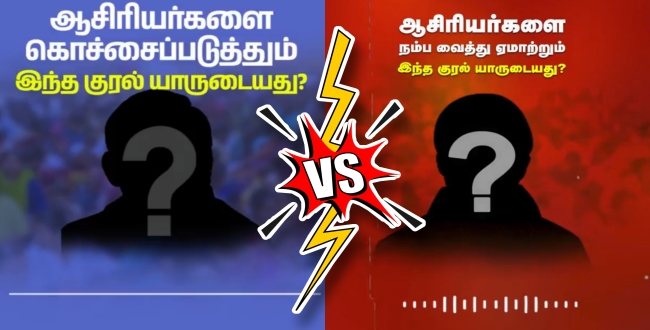 திமுக vs அதிமுக || இந்த குரல் யாருடையது? வெளியான பரபரப்பு ஆடியோக்கள்! - Seithipunal